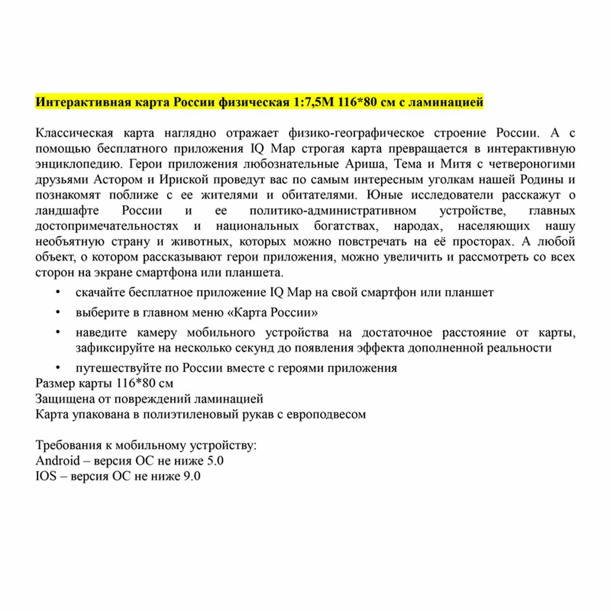 Настенная физическая карта России Globen (масштаб 1:7.5 млн) 1160x800мм, интерактивная (КН053)