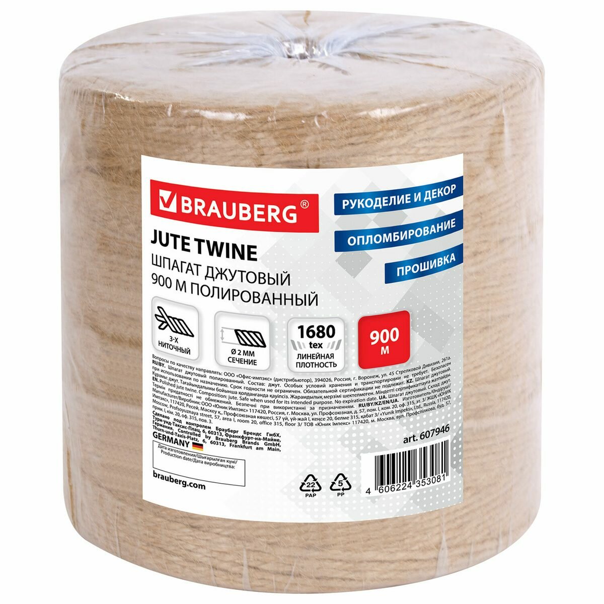 Шпагат джутовый полированный 1,68 кТекс Brauberg, 900м, 3-х ниточный, 9шт.