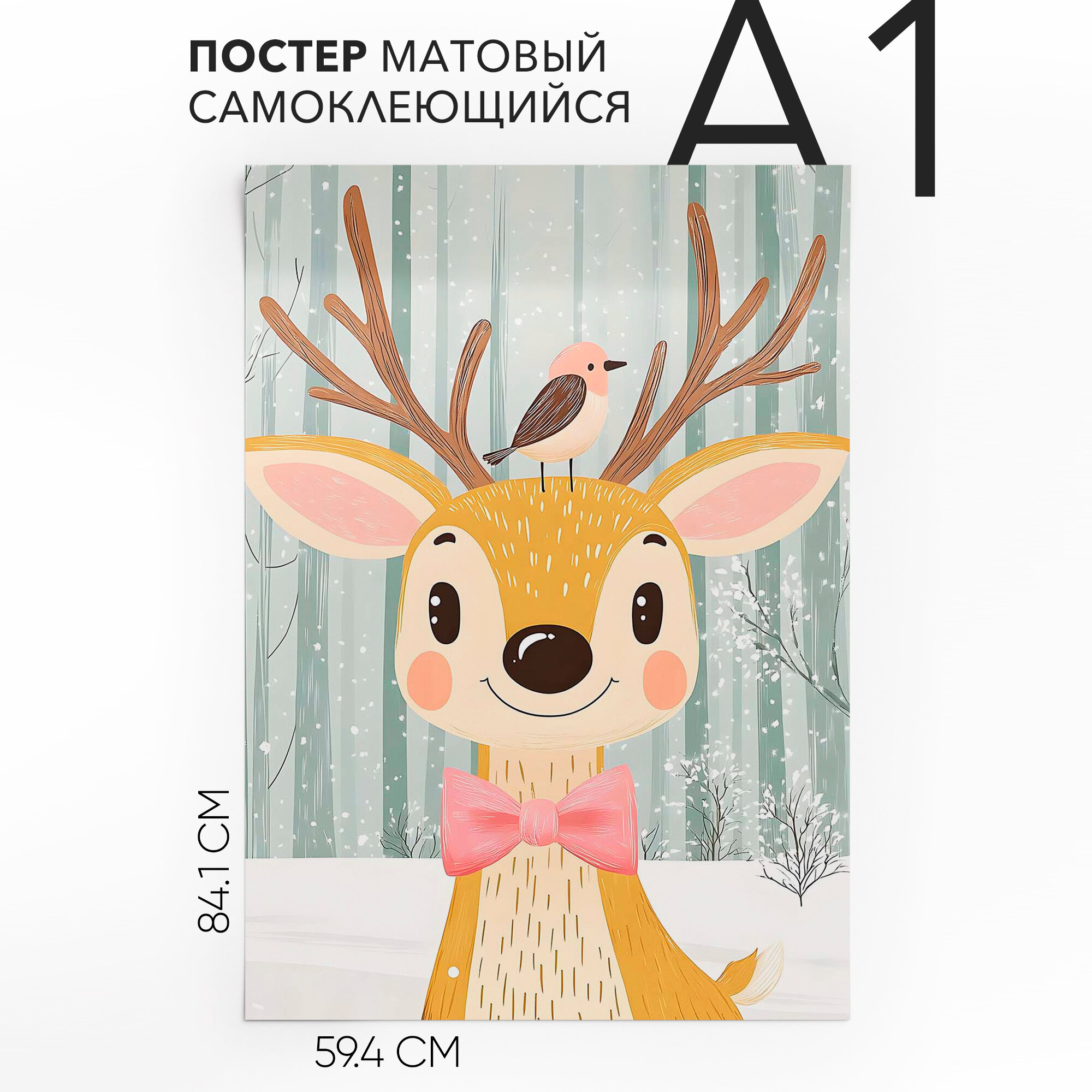 Постеры на стену самоклеящийся, большой A1 Олень, влагостойкий, для декора