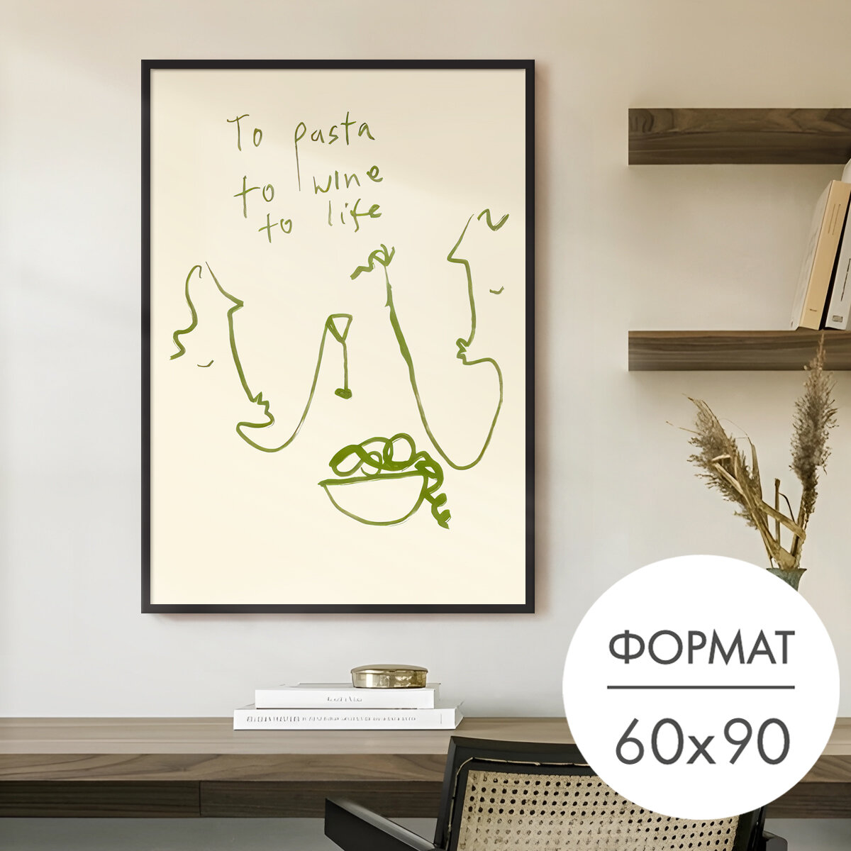 Постер "Поедающие спагетти" 60x90 без рамки на стену для интерьера