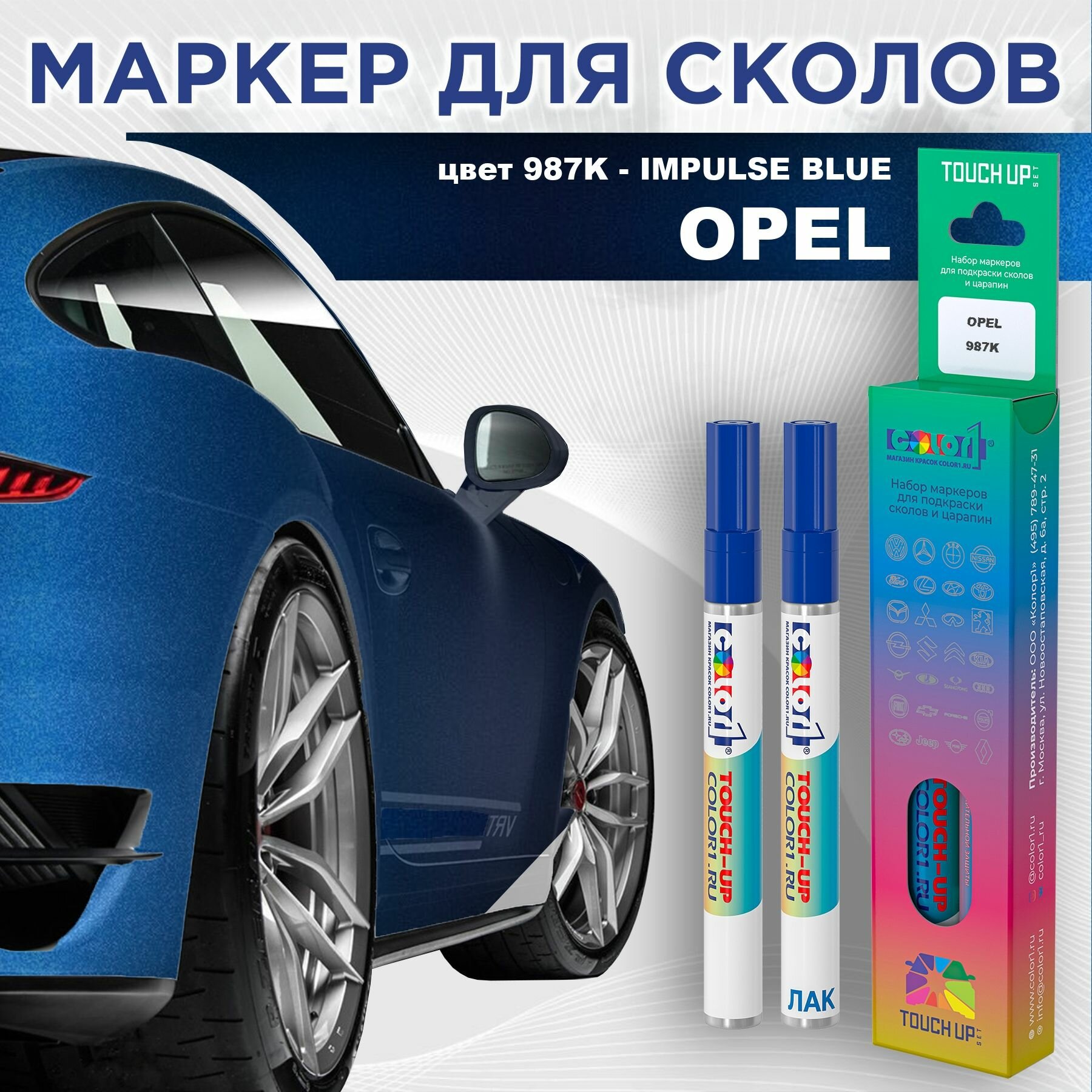 Маркер с краской COLOR1 для OPEL - IMPULSE BLUE, цвет 987K