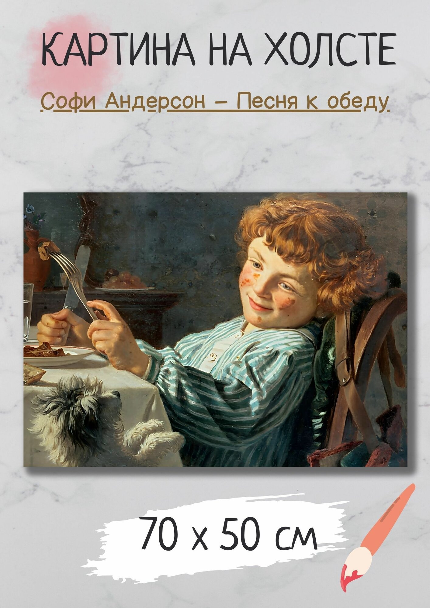 Картина Софи Андерсон "Песня к обеду" 70х50 репродукция на холсте
