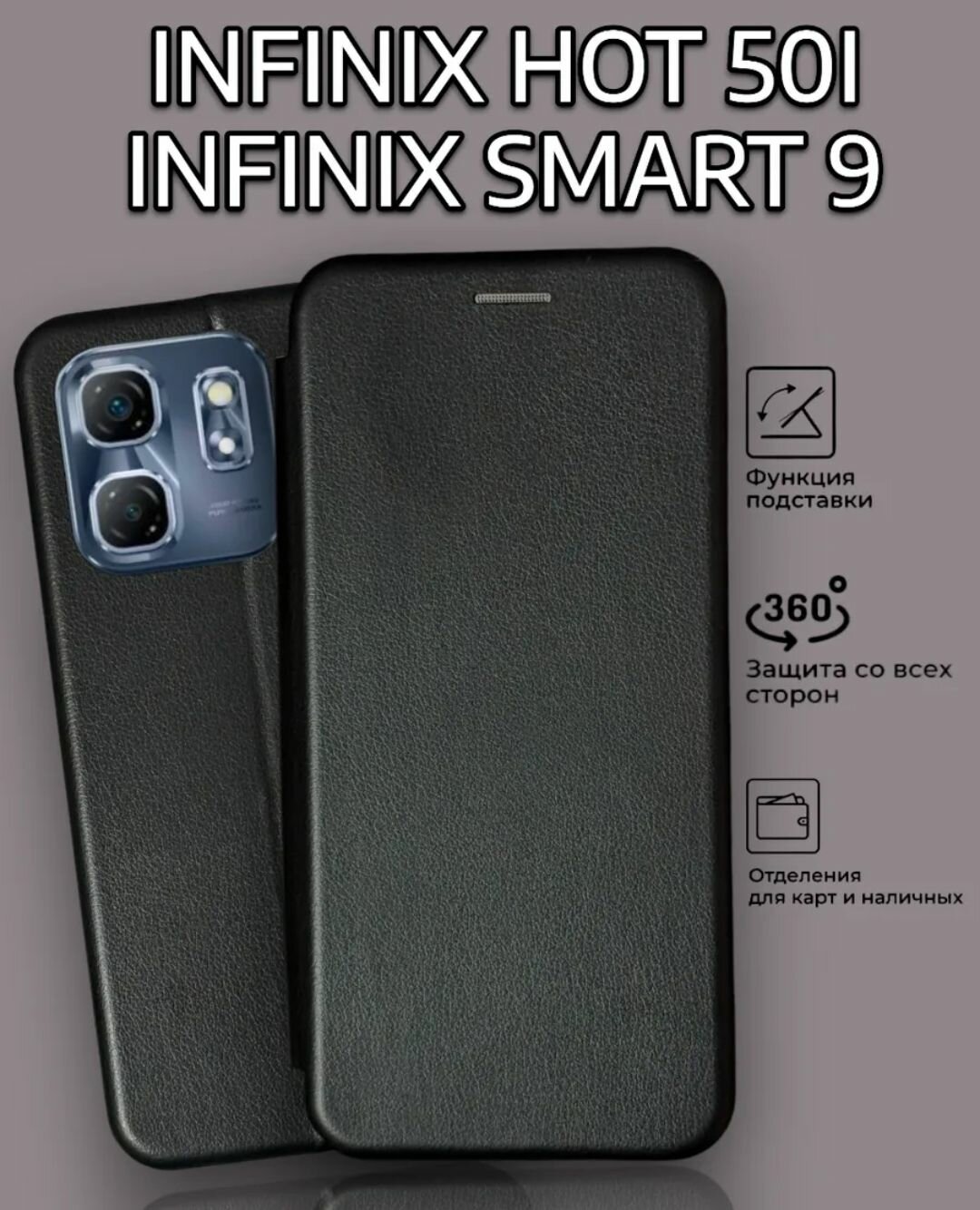 Infinix Hot 50i, SMART 9 черный чехол-книжка из эко-кожи для Инфиникс Хот 50и, смарт 9 на магните, футляр обложка.