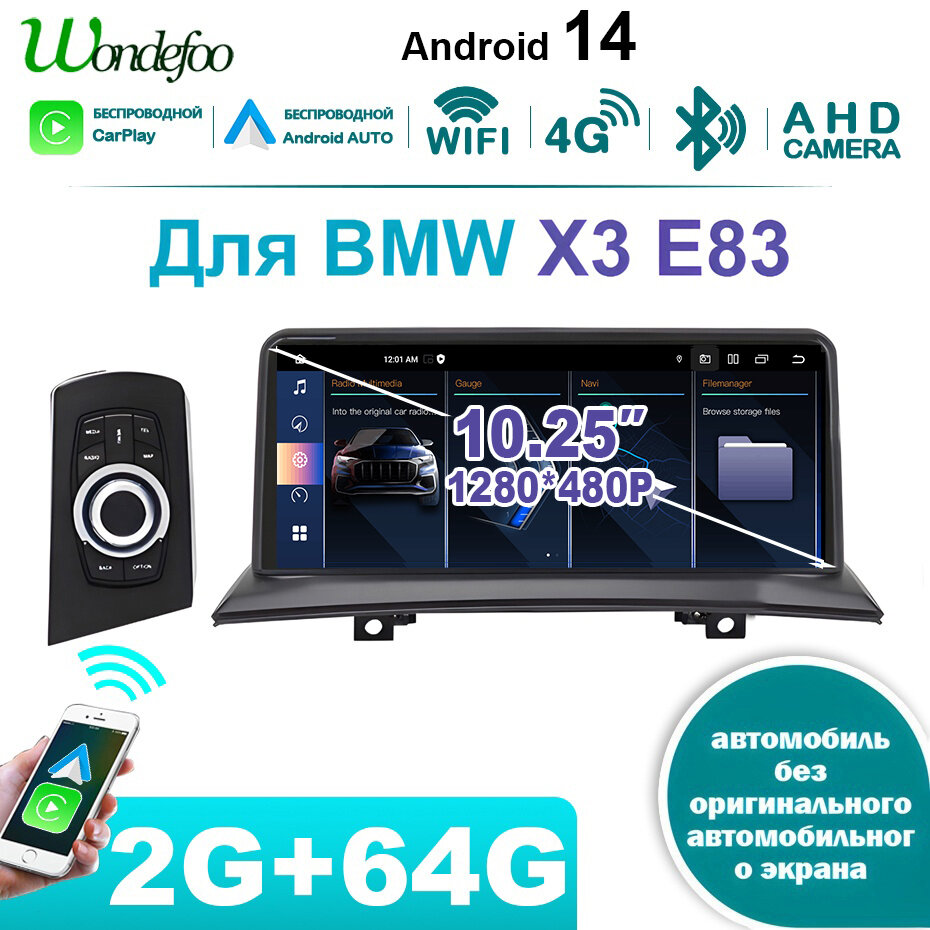 2 DIN Автомагнитола 10.25' 2G+64G Aндроид 14 Для BMW X3 E83 2004-2008 Carplay Android Auto Синий зуб Навигатор Wondefoo