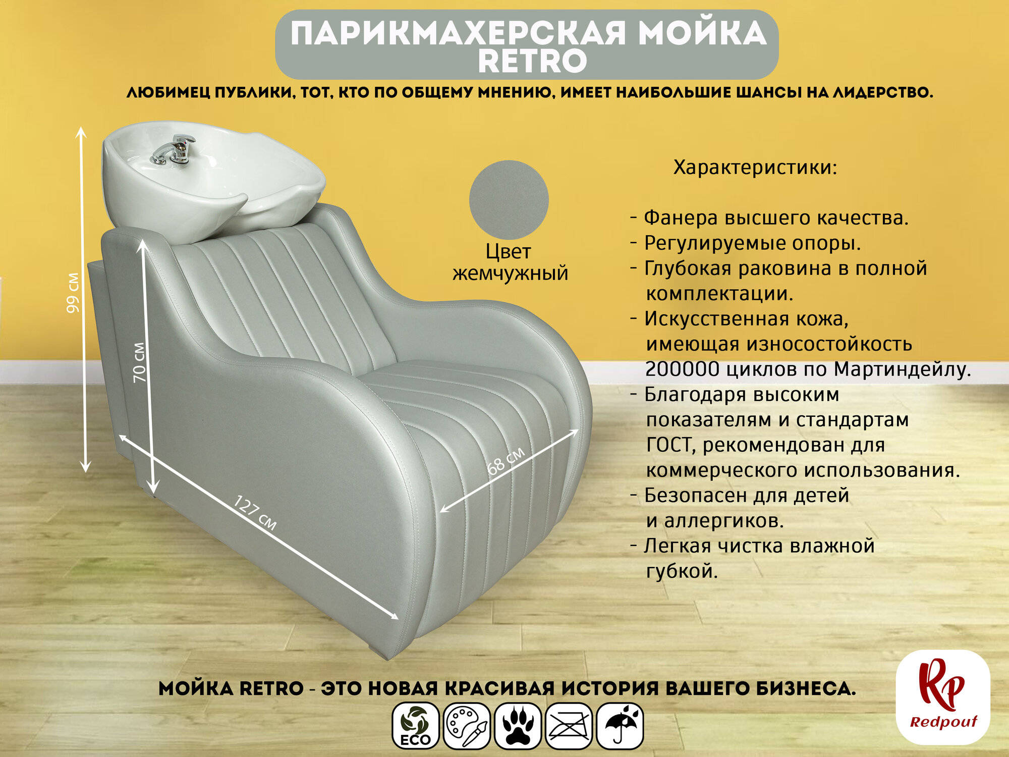 Парикмахерская мойка RedPouf Retro c белой раковиной в серебристом цвете