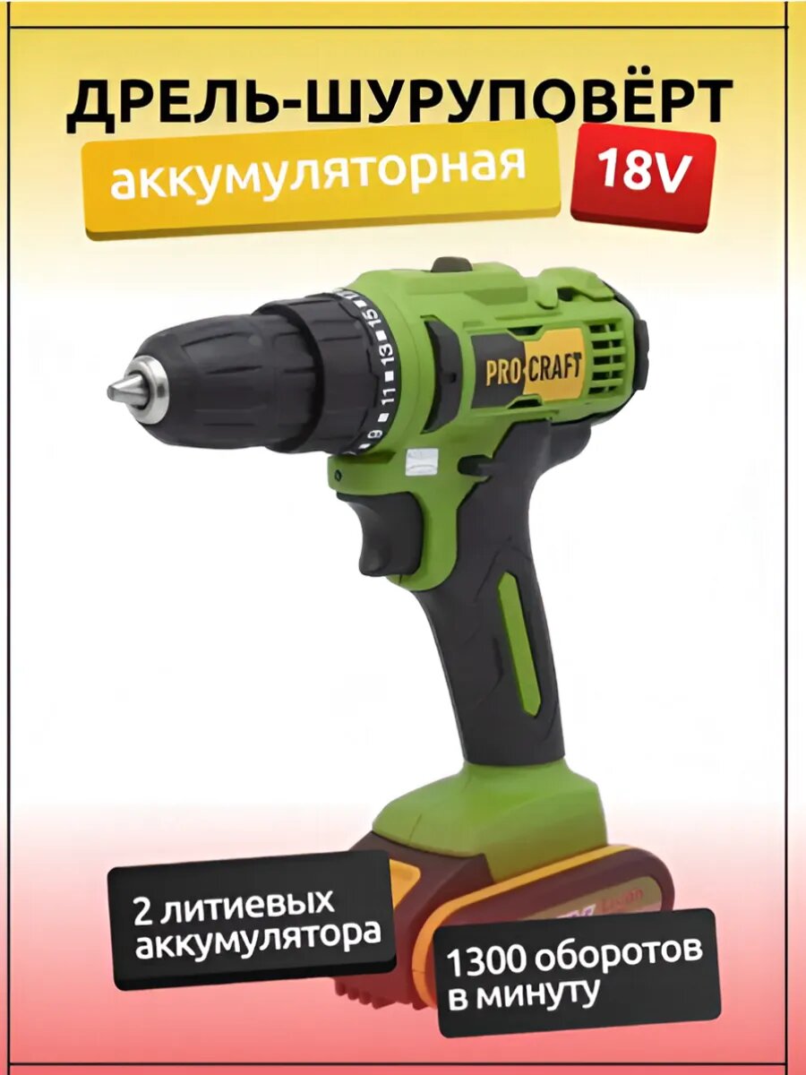 Дрель шуруповерт аккумуляторная электрическая, электродрель, 2 скорости, с подсветкой, 2 аккумулятора