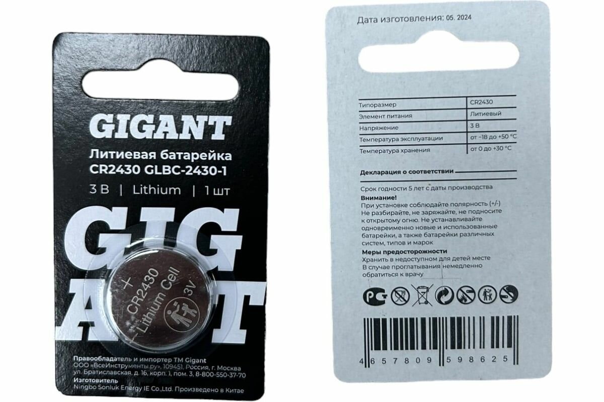Литиевая батарейка Gigant Lithium CR2430 1 шт. GLBC-2430-1