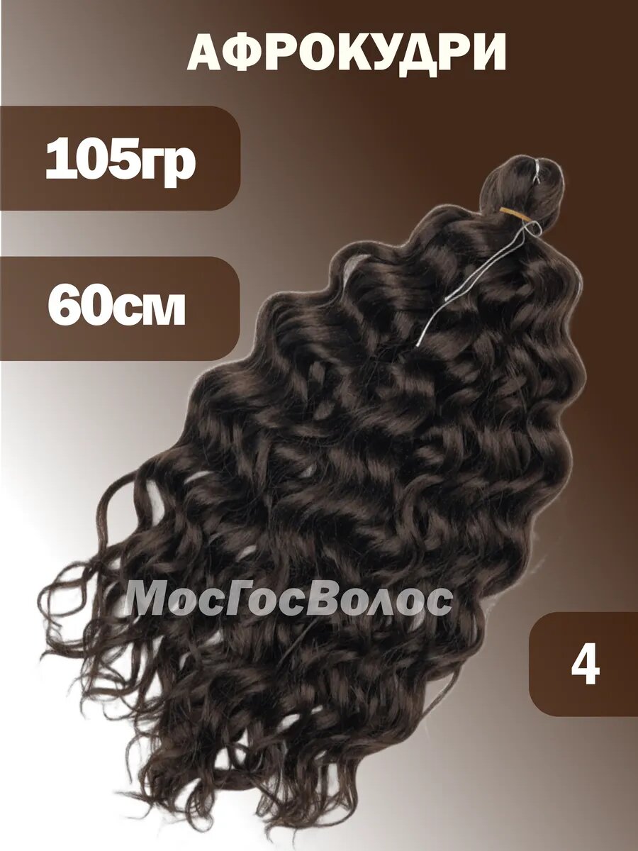 Афрокудри, Волосы, локоны, дредокудри