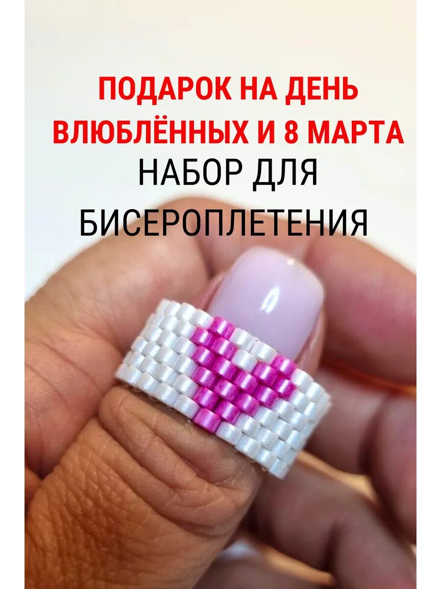 Набор для бисероплетения