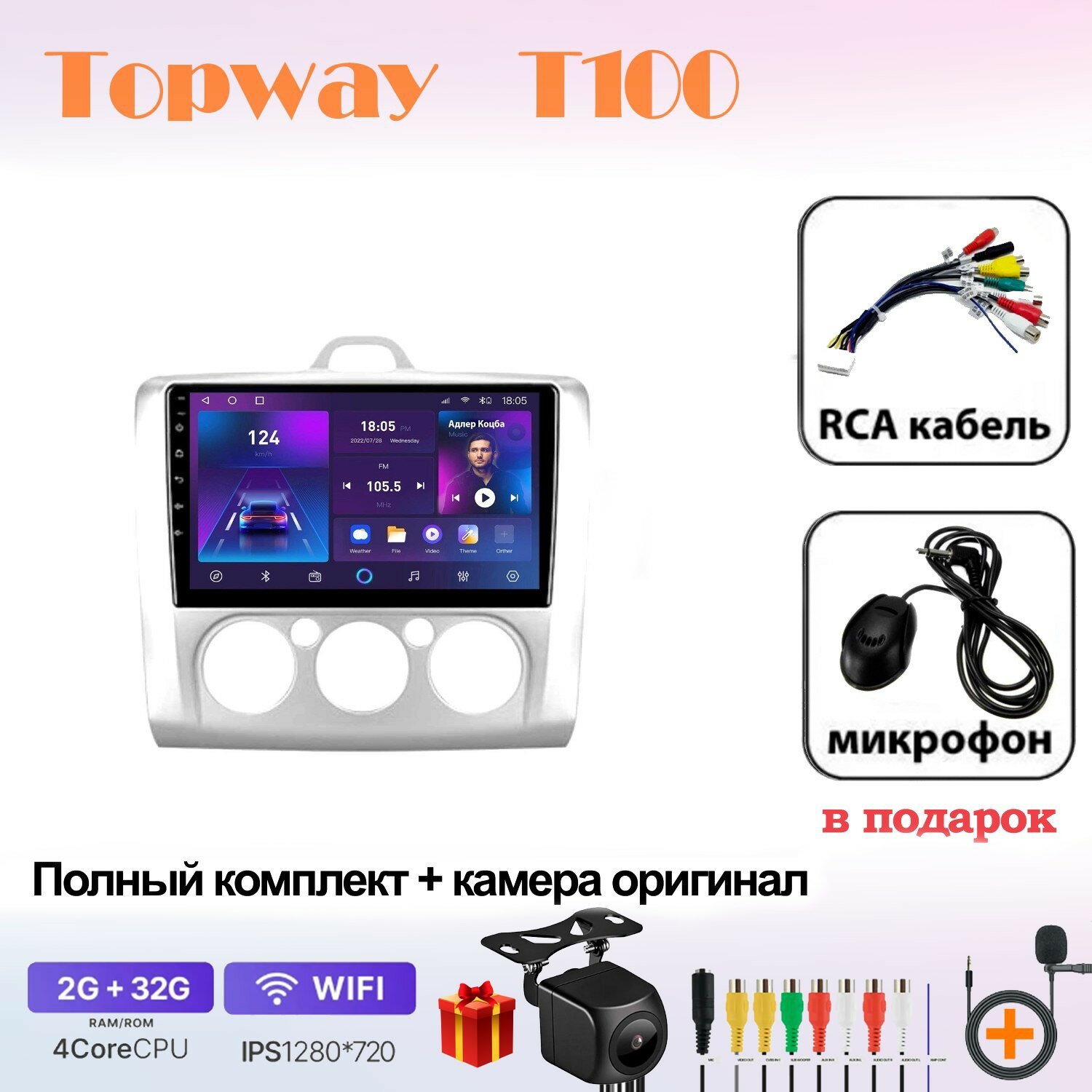 Андроид Магнитола T100 Ford Форд Focus 2 под кондиционер