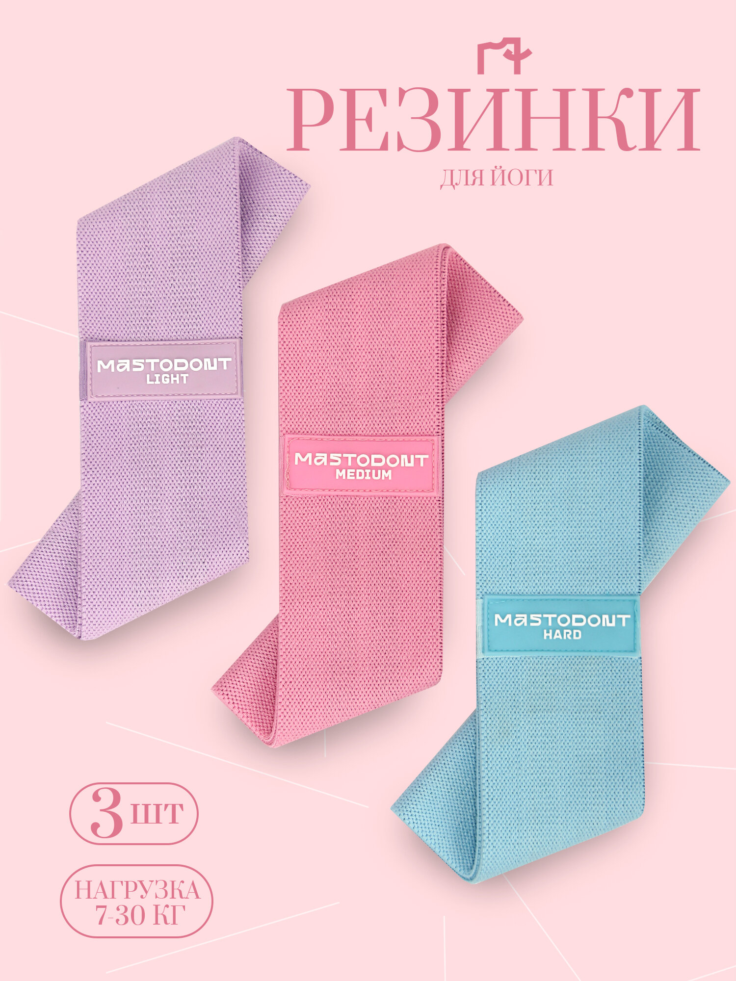 Резинки для фитнеса, для спорта и йоги, тканевые, 3 шт, розово-голубые