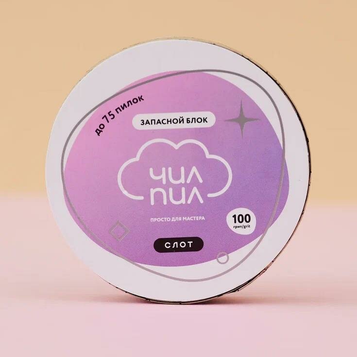 Запасной блок файл-ленты слот для катушки ЧилПил 100 грит 6 м