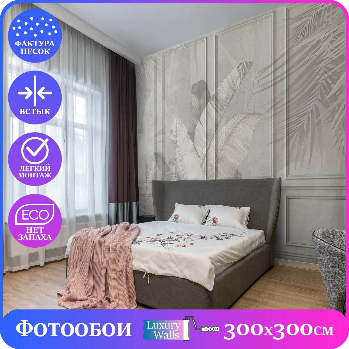 Фотообои Тропические листья на бетоне 300х300 см Luxury Walls AM39103-3