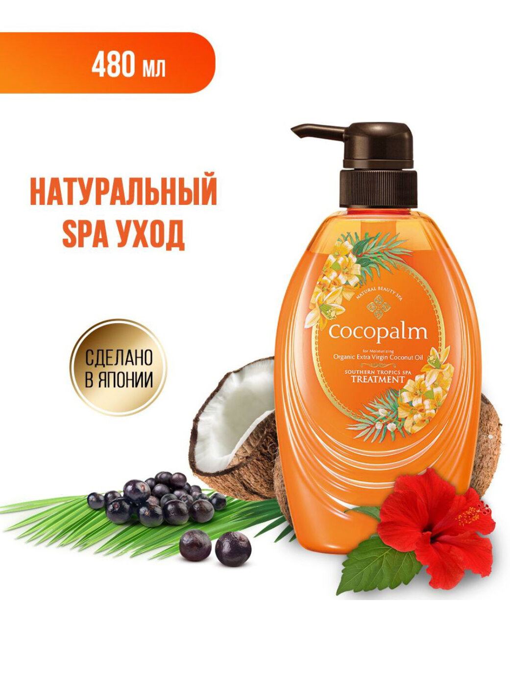 Кондиционер для волос Cocopalm Ароматы Южных тропиков, 480 мл