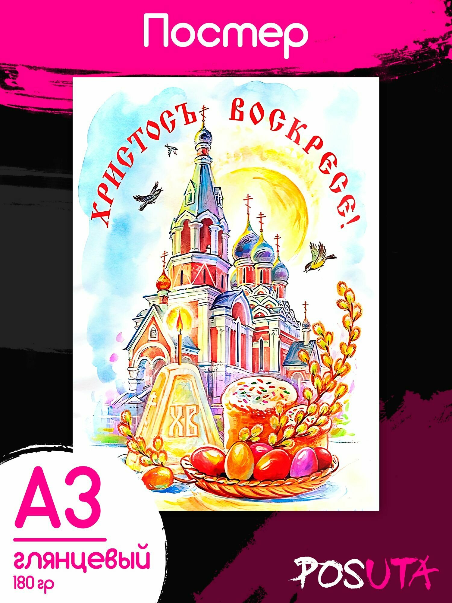 Постер пасха декор для дома