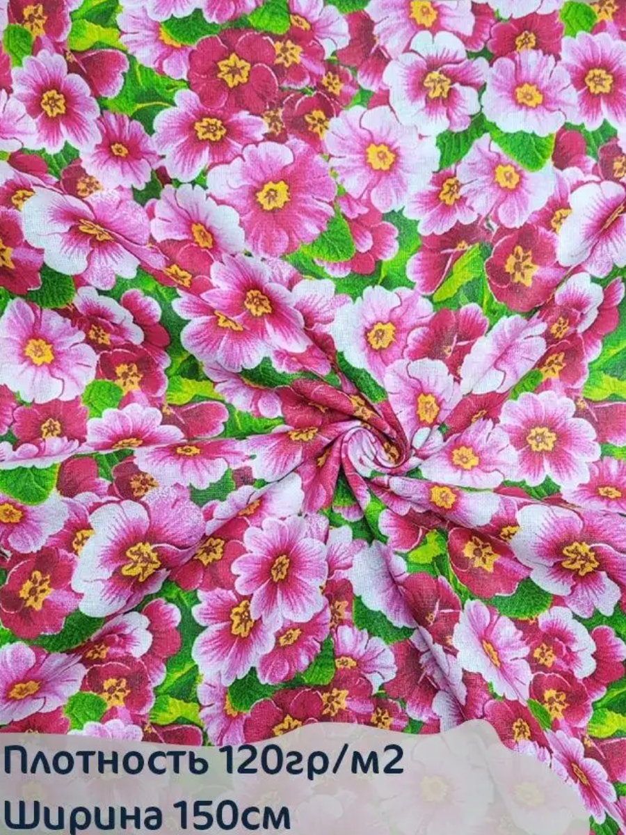 Ткань Бязь Иваново "Примула розовая" 100х150 см.