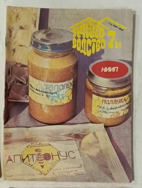 Журнал Пчеловодство №7 1991