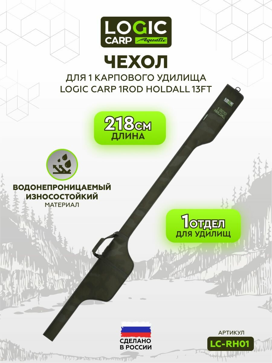 Чехол для 1 карпового удилища 3.96м с катушкой Акватик/Aquatic