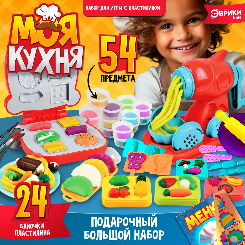 Набор для игры с пластилином 54 предмета "Моя кухня", 24 банки с пластилином