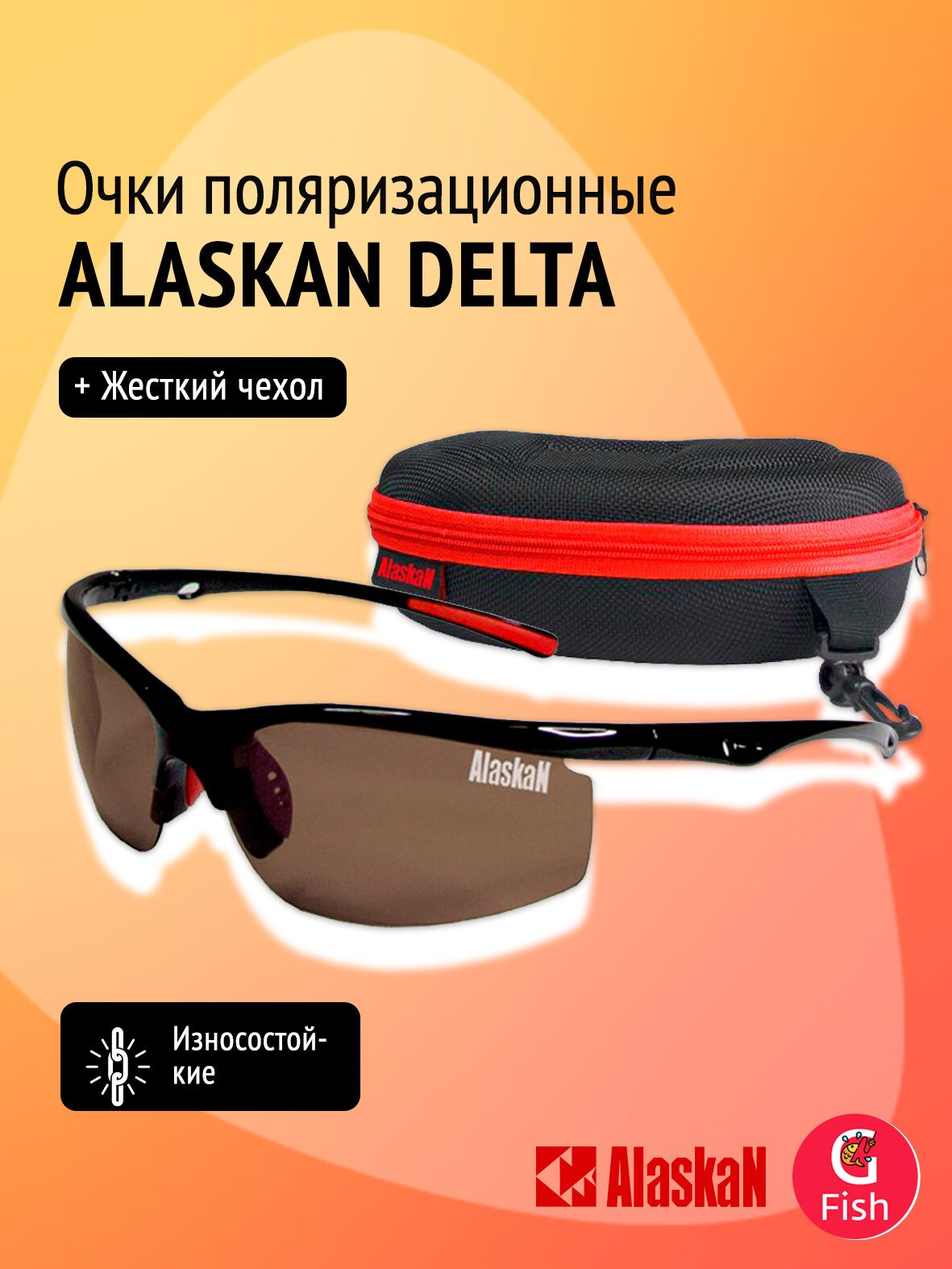 Поляризационные очки водителя, рыбака, охотника Alaskan AG10-02 Delta brown, жесткий чехол