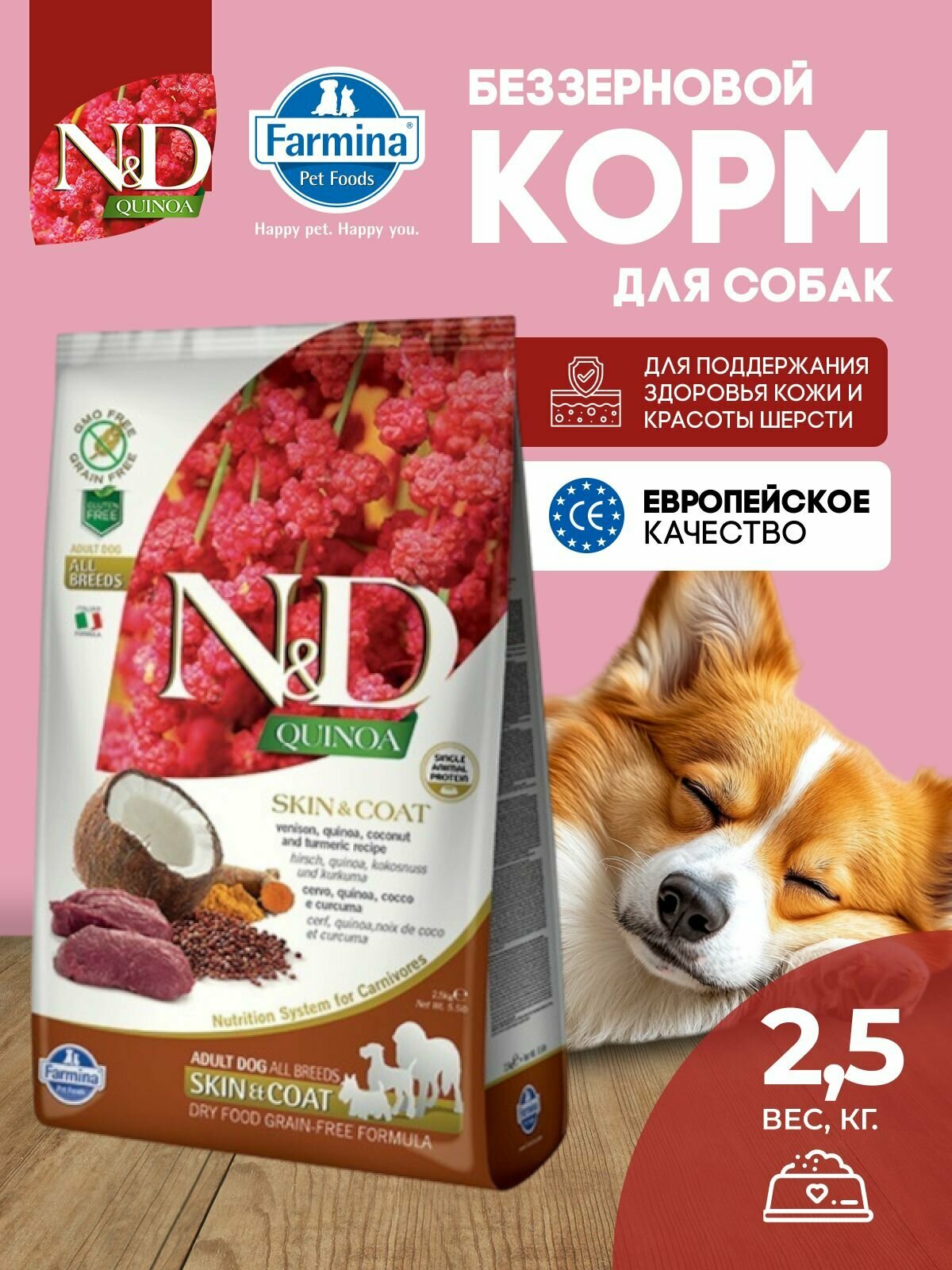 Farmina ND Quinoa Оленина Для здоровья кожи и шерсти Для взрослых собак 2,5 кг