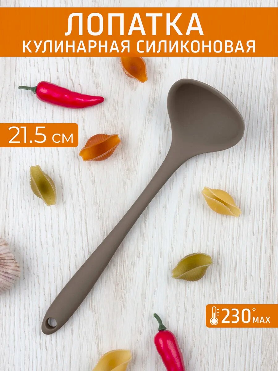 Половник силиконовый 22х6.2х4.9 см