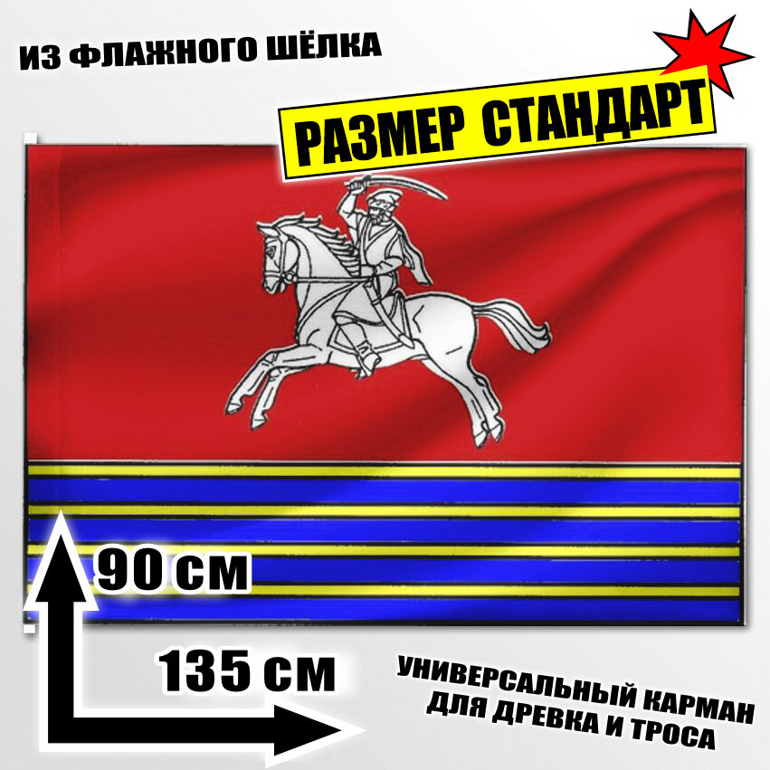 Флаг Кумылженского района 135x90 см.