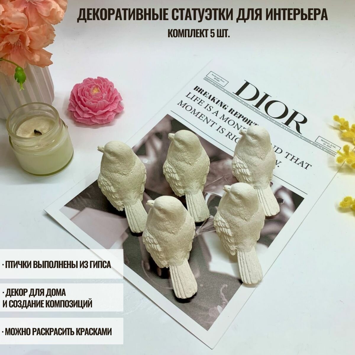 Декоративные статуэтки для интерьера, Птички, комплект 5 шт.