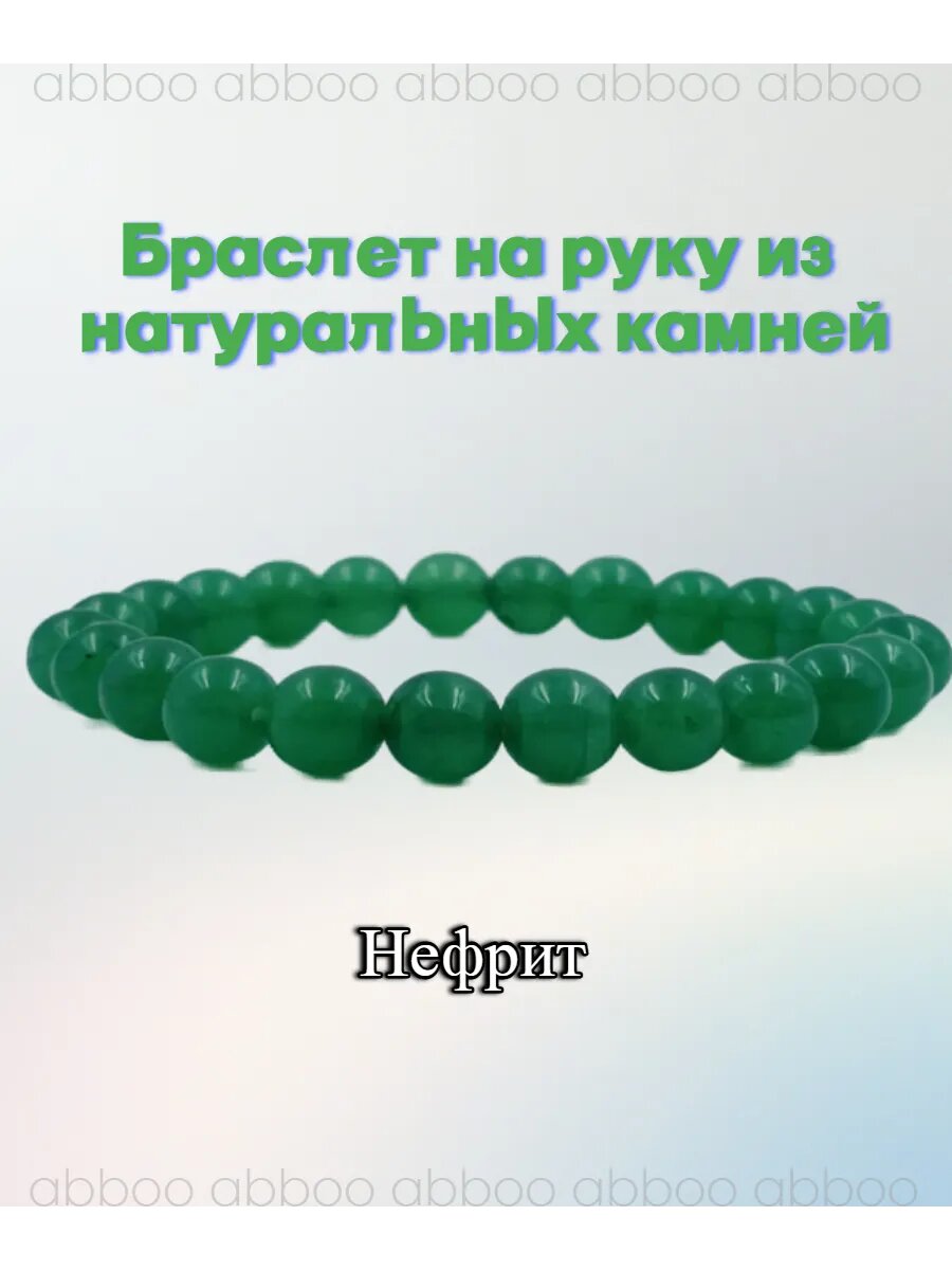 Браслет, нефрит