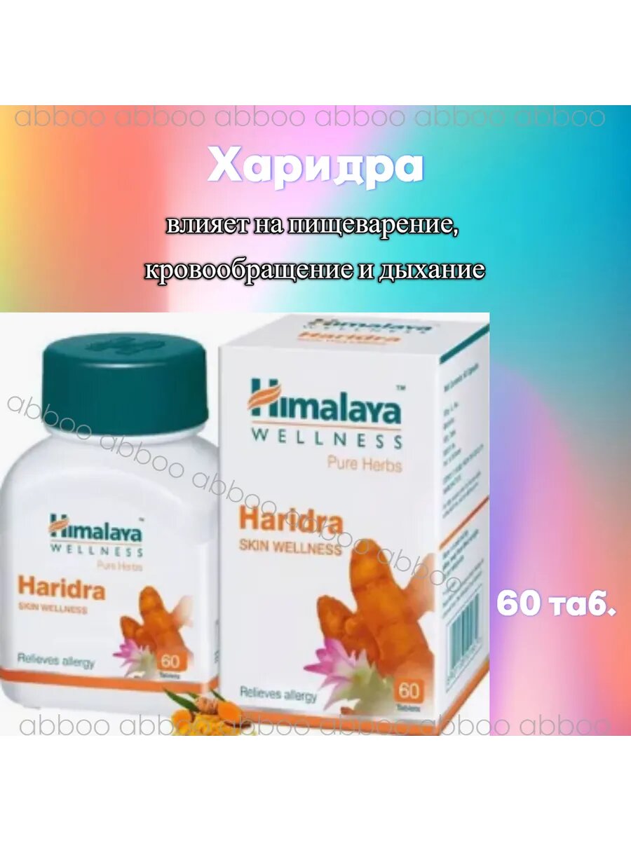 Харидра Природный антибиотик 60таб.