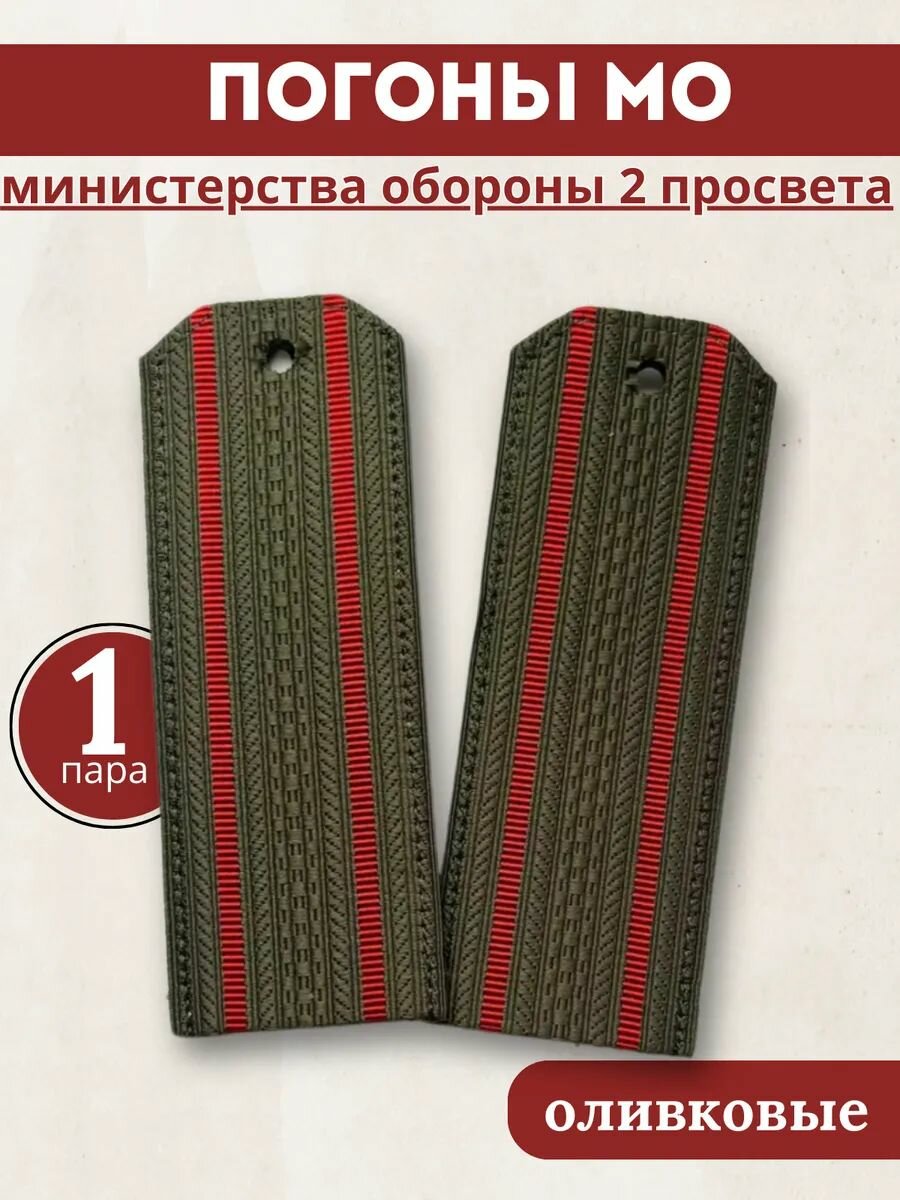 Декор погоны Министерства обороны