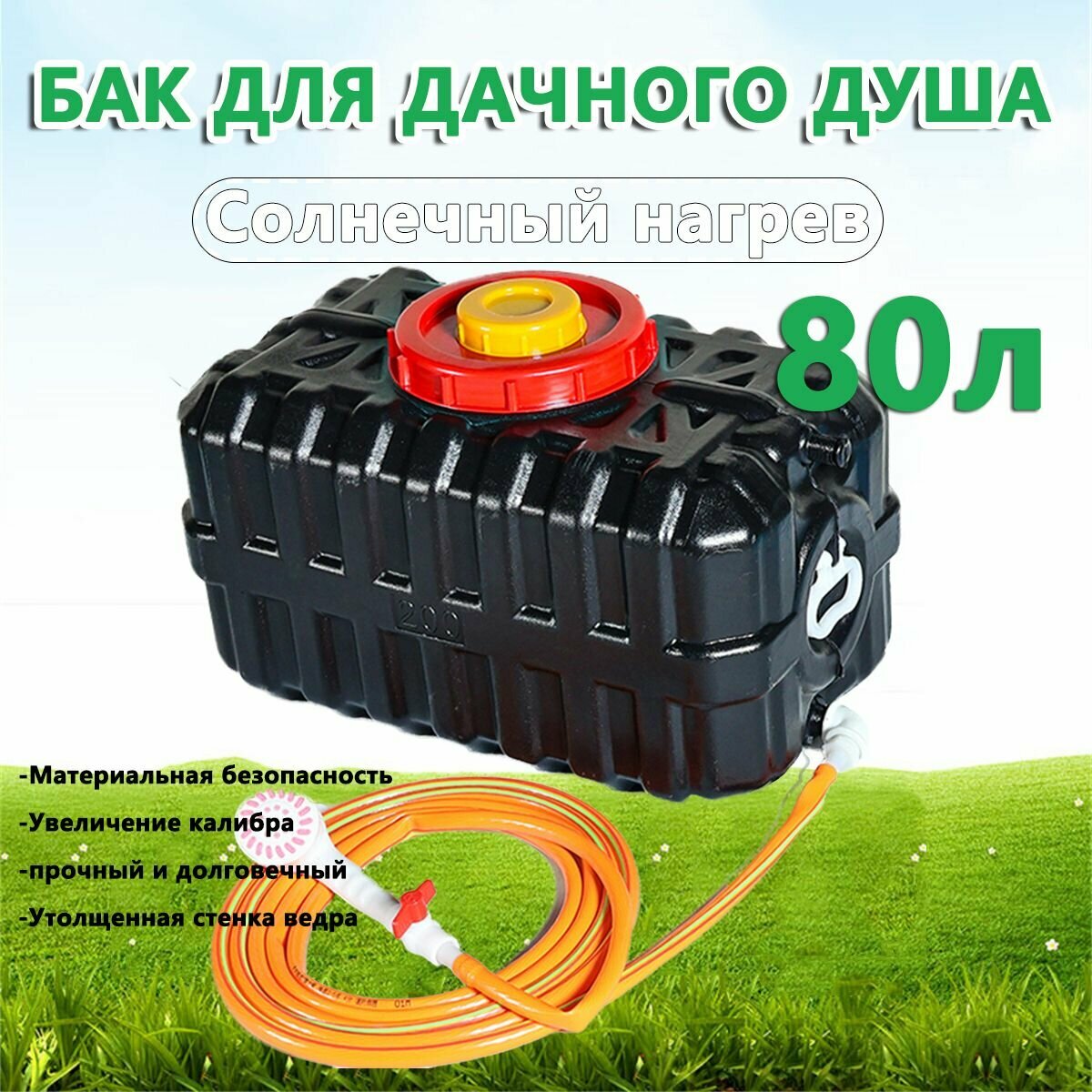 Бак пластиковый для душа с лейкой, 80 литров, без подогрева, Черный