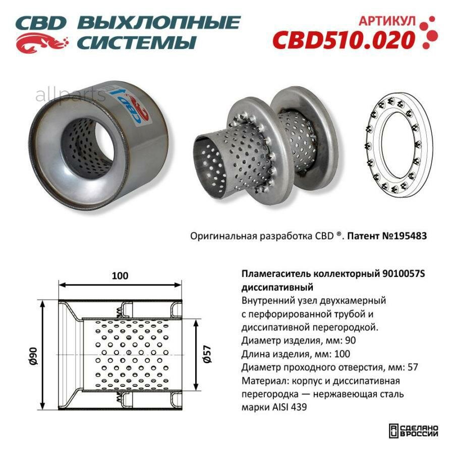 CBD CBD510.020 Пламегаситель коллекторный 9010057S диссипативный CBD510.020