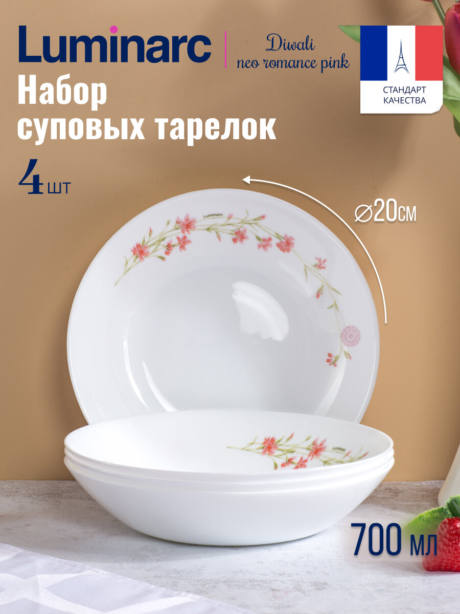 Набор тарелок суповых Luminarc DIWALI NEO ROMANCE PINK 4 штуки 20см