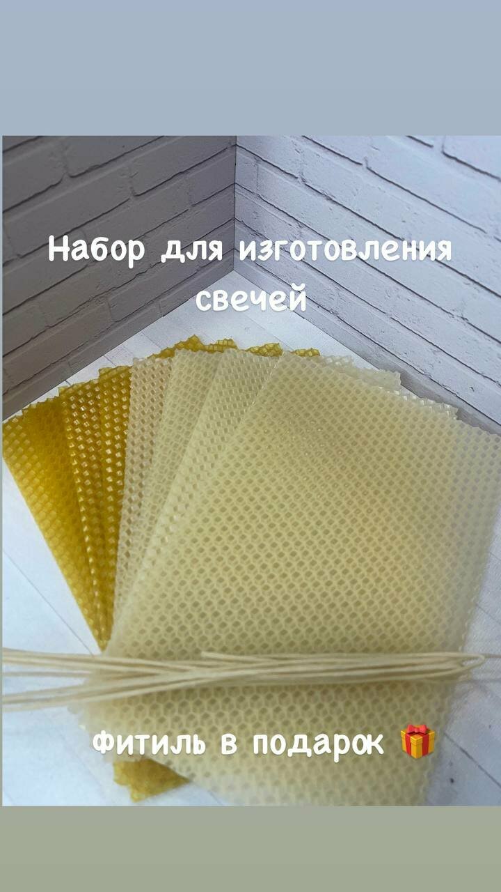 Набор вощины натуральной белый желтый для свечей 20*13 8 шт