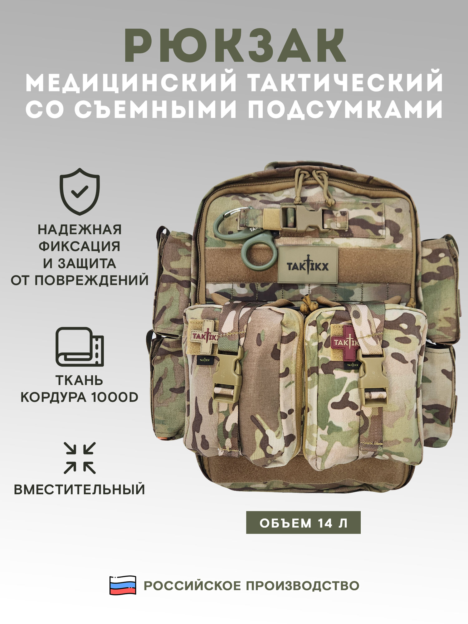 Рюкзак медицинский TAKTIKX/тактикс тактический с подсумками, мультикам