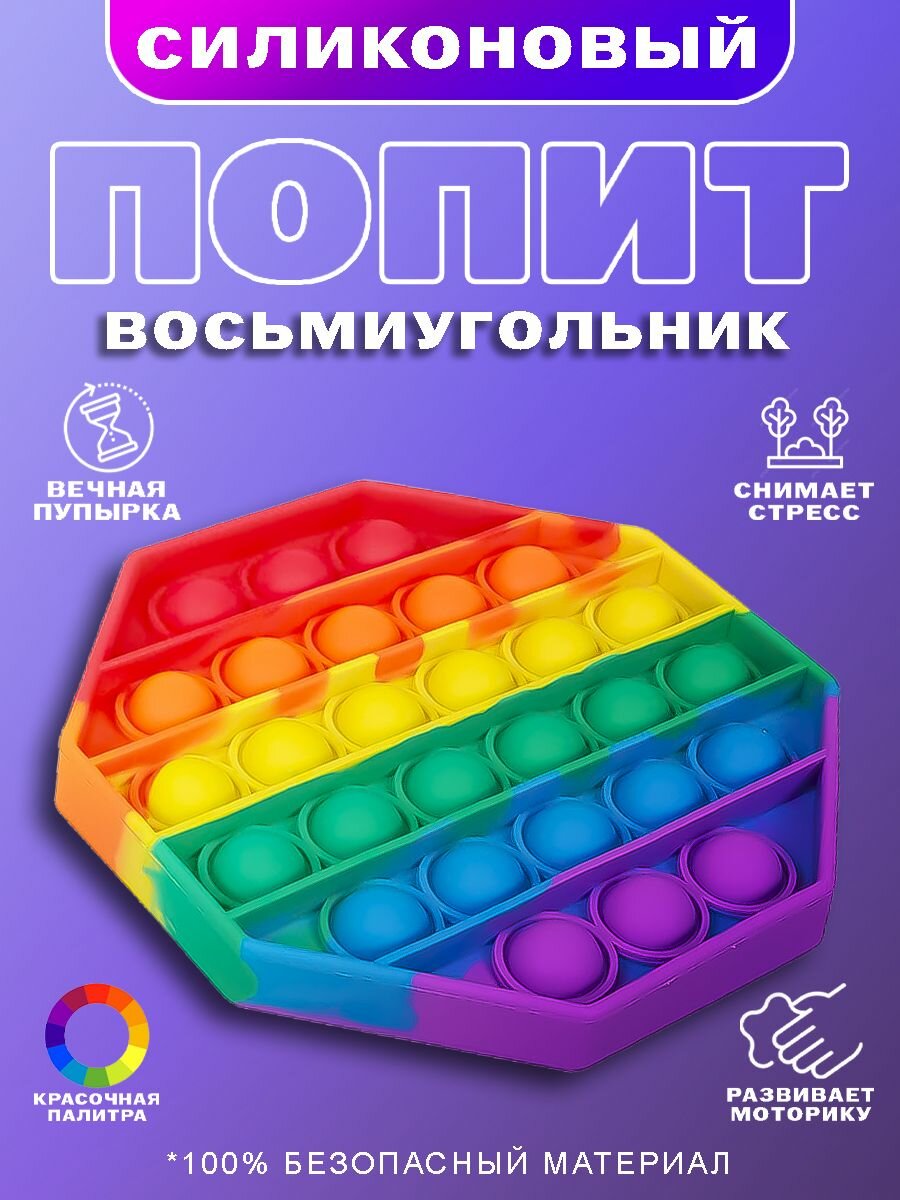 Поп-ит Восьмиугольник