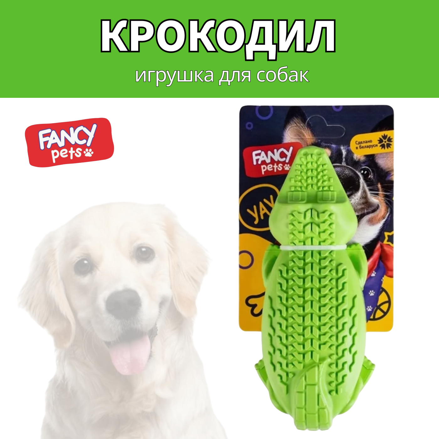 Игрушка Fancy Pets "Крокодил", для зубов, аппортировка, для собак, резина, 15,5 см, зеленая