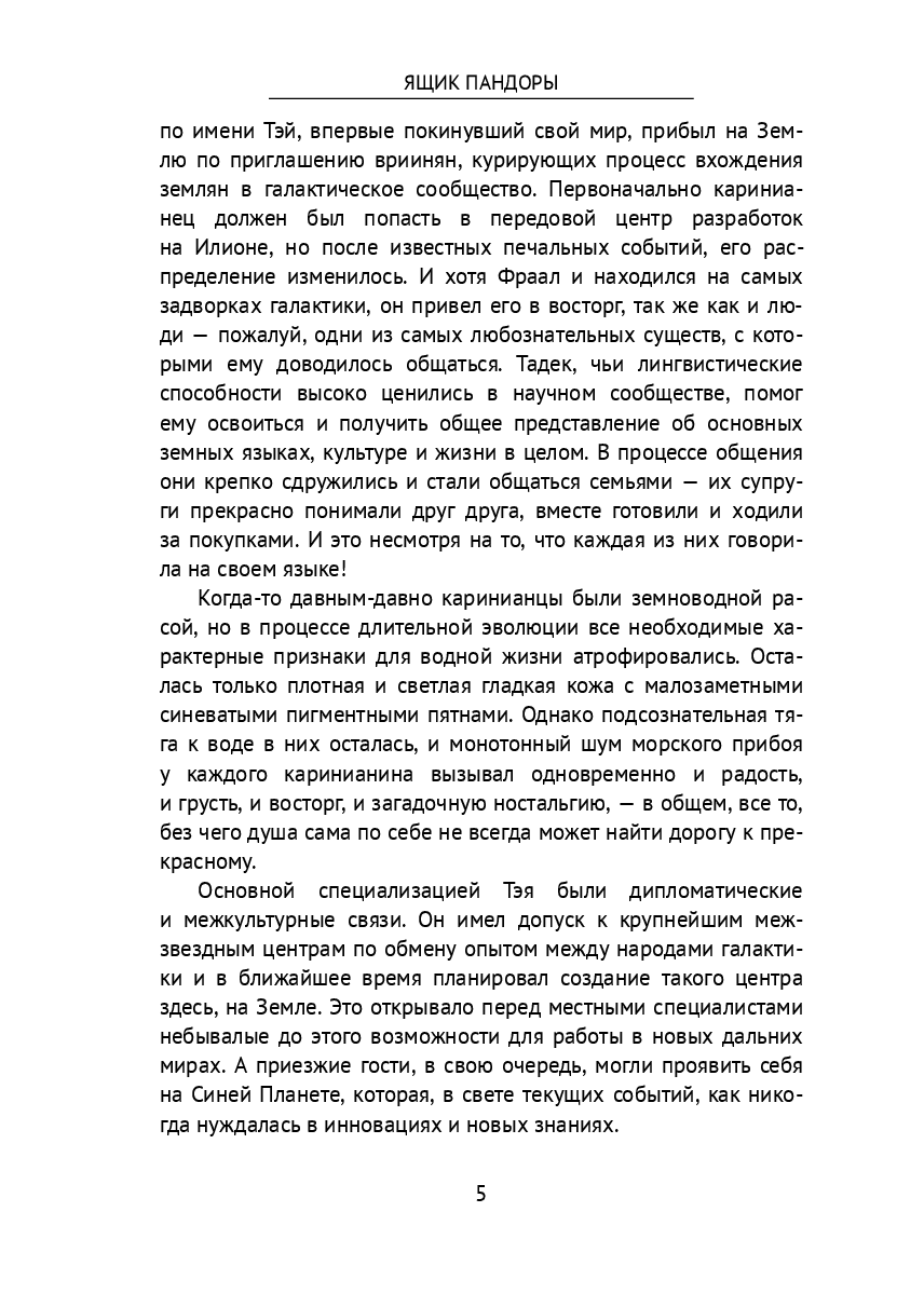 Ящик Пандоры — фото 1