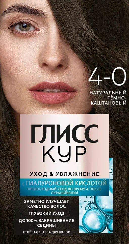Краска для волос Глисс Кур Уход и Увлажнение 4-0 Темно-каштановый, 110г