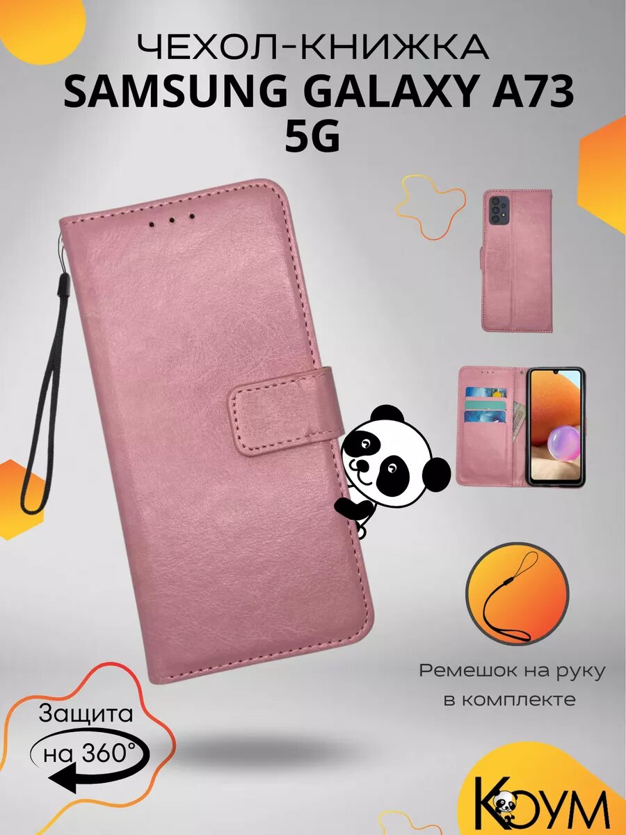 Чехол книжка кошелек на Samsung A73 5G / Cамсунг А73 5G