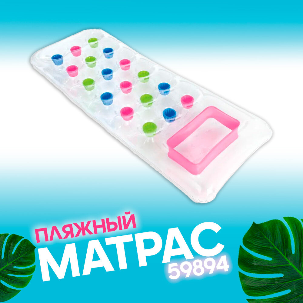 Матрас надувной пляжный (розовый) 188х71см с подголовником и подстаканниками от 14 лет Intex 59894