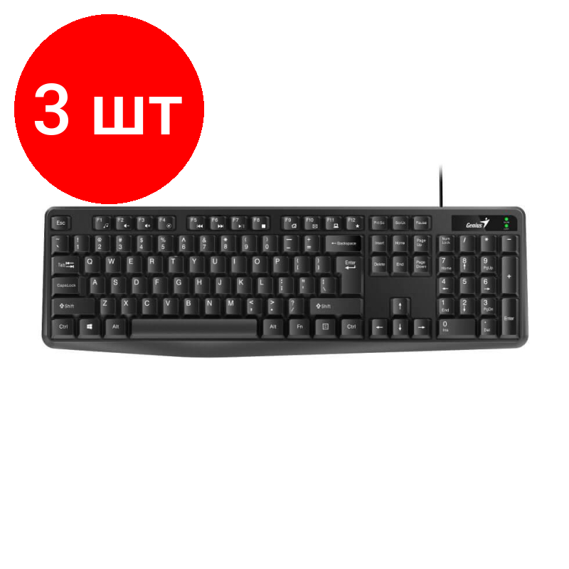 Комплект 3 штук, Клавиатура Genius KB-117 (USB, RU), Black (31310016402)