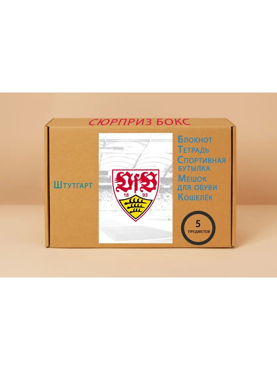 Подарочный набор Штутгарт № 7