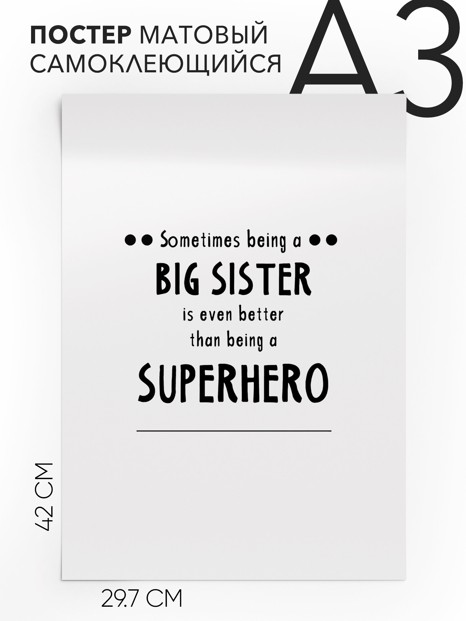 Постер плакат на стену, Для сестры - Big Sister, Самоклеящийся, 30х40, А3