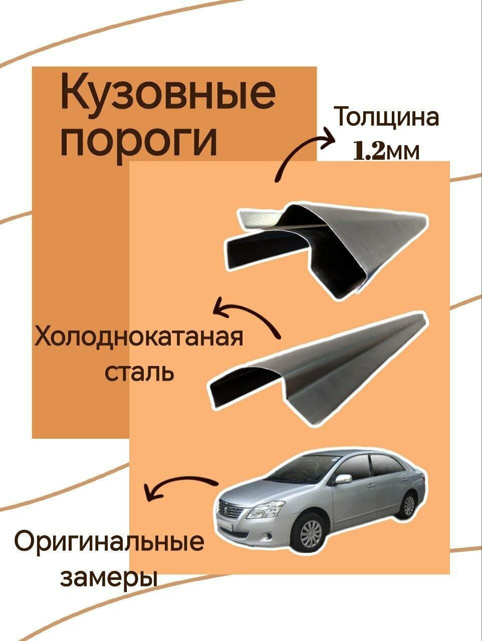 Ремонтный порог 2шт (правый, левый) для Toyota Premio 1 T240 (Тойота Премио 1 Т240), холоднокатаная сталь 1.2мм, полупорог