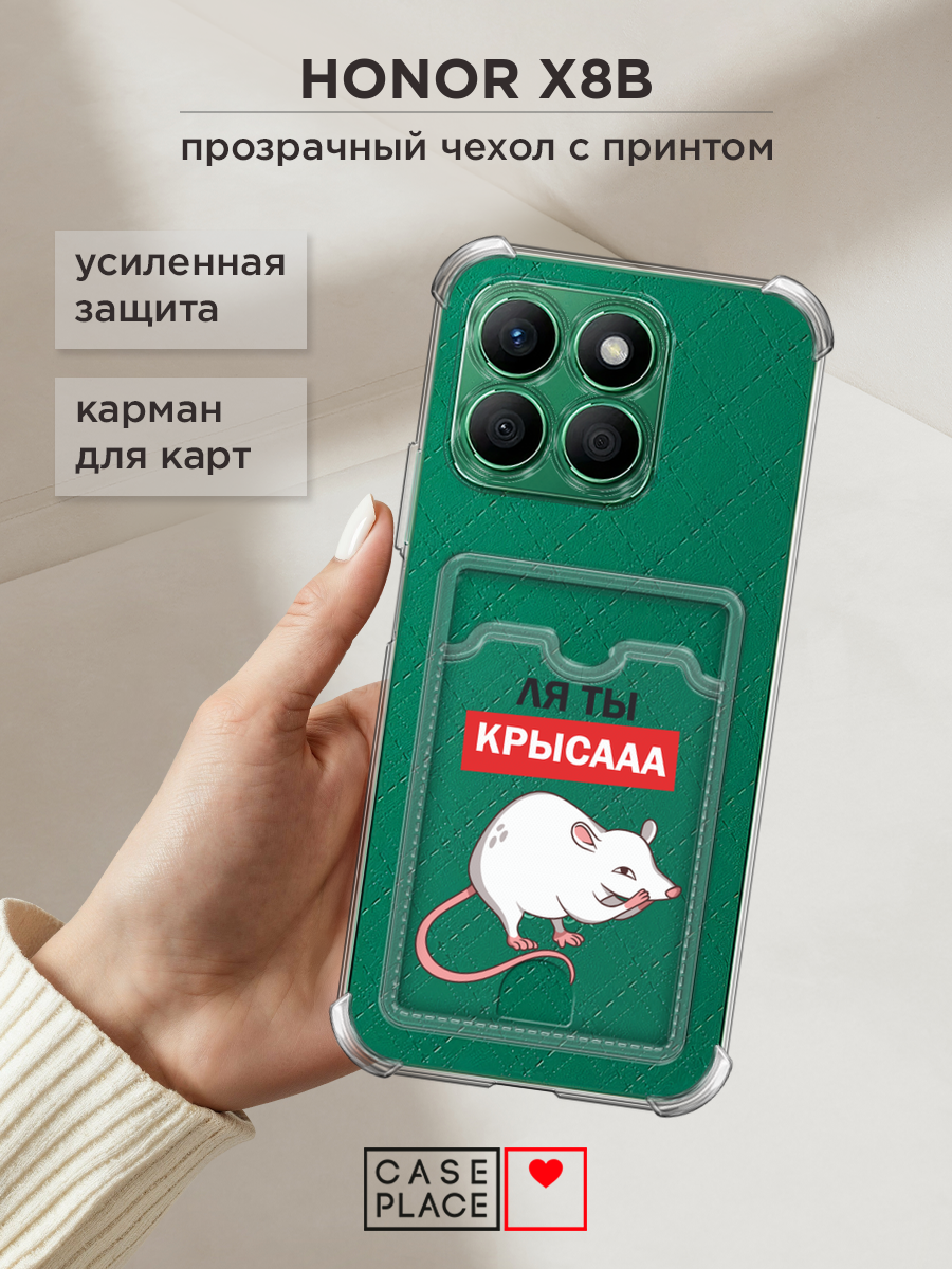 Чехол на Honor X8b (Хонор X8B) с картой и принтом Крысааа
