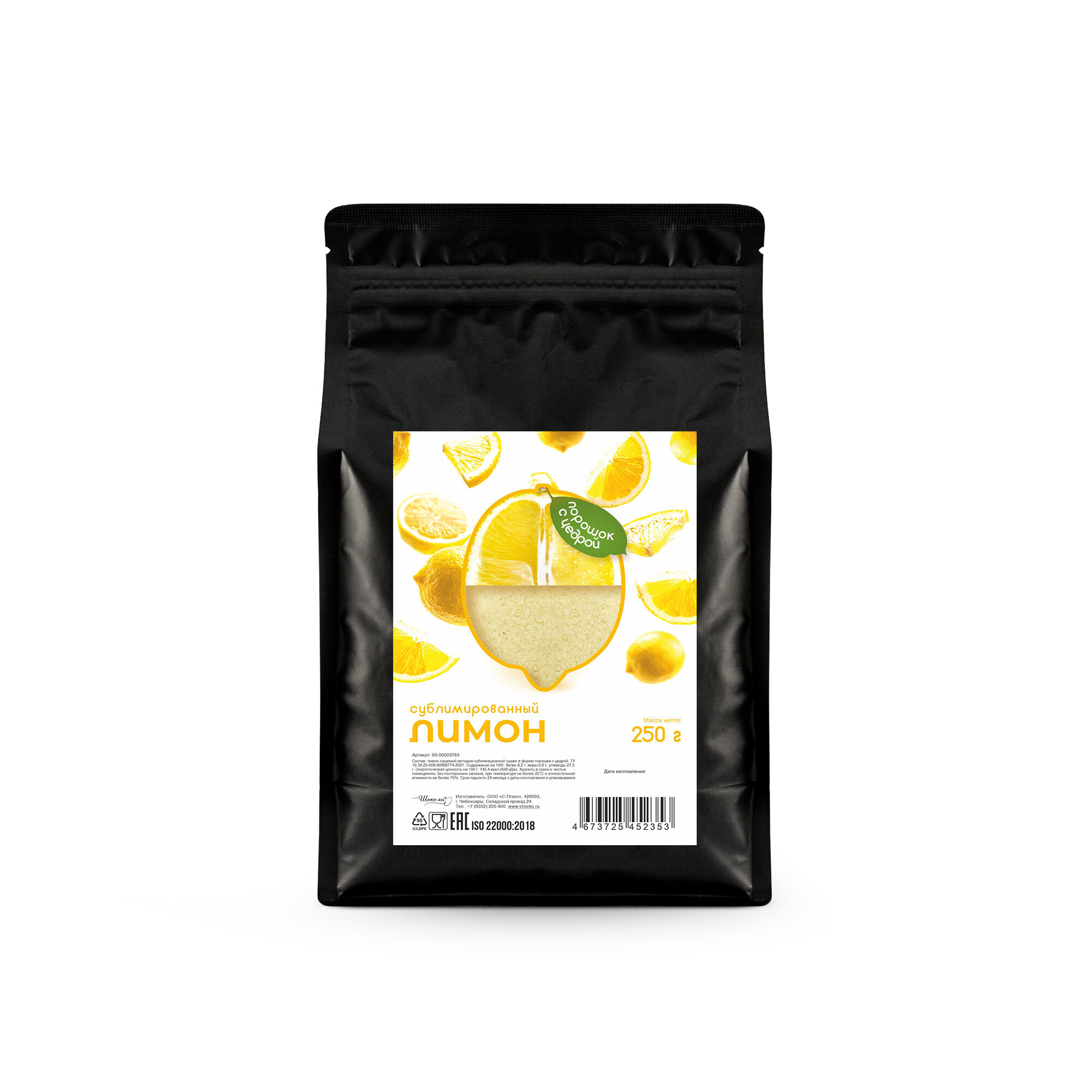 Лимон сублимированный порошок c цедрой 250 г
