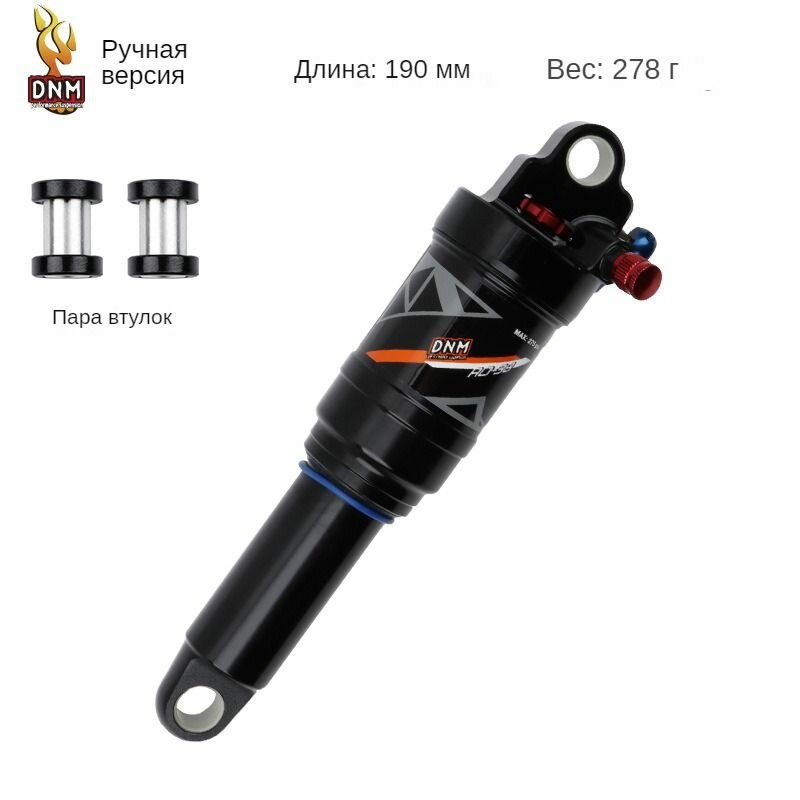 Задний воздушный амортизатор, DNM AO38RC, подходит для горных велосипедов с мягким задним ходом (ручное управление), с эластичным фиксатором 190 мм