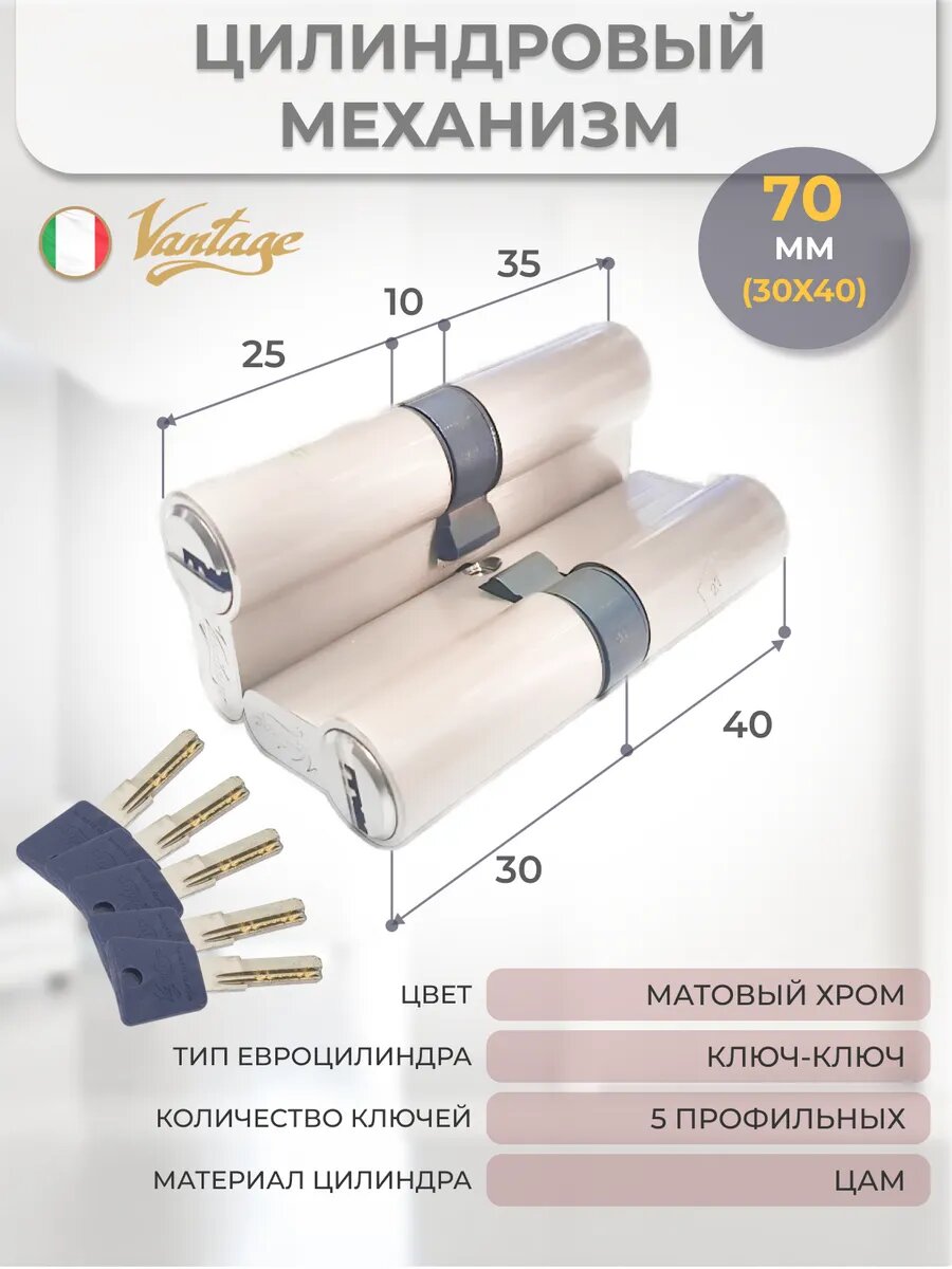 Цилиндровый механизм P70 (30x40) SN ключ-ключ